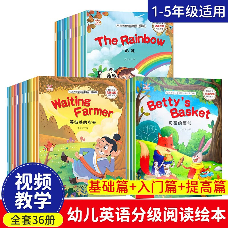【视频教学版】全套36册英语绘本阅读小学生三四五年级年级英语绘本课外读物儿童英语启蒙有声绘本9-12岁少儿零基础入门自然拼读