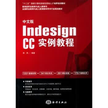 中文版Indesign CC实例教程