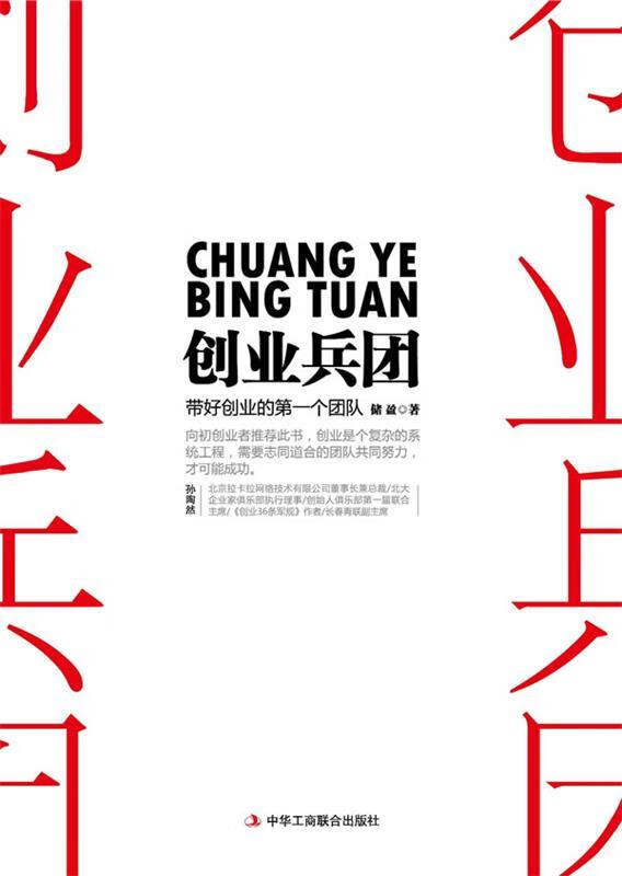 创业兵团 储盈 著【书】