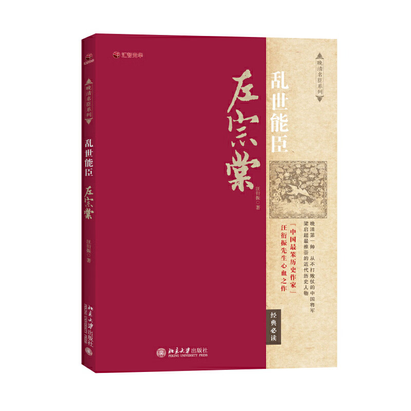 乱世能臣左宗棠