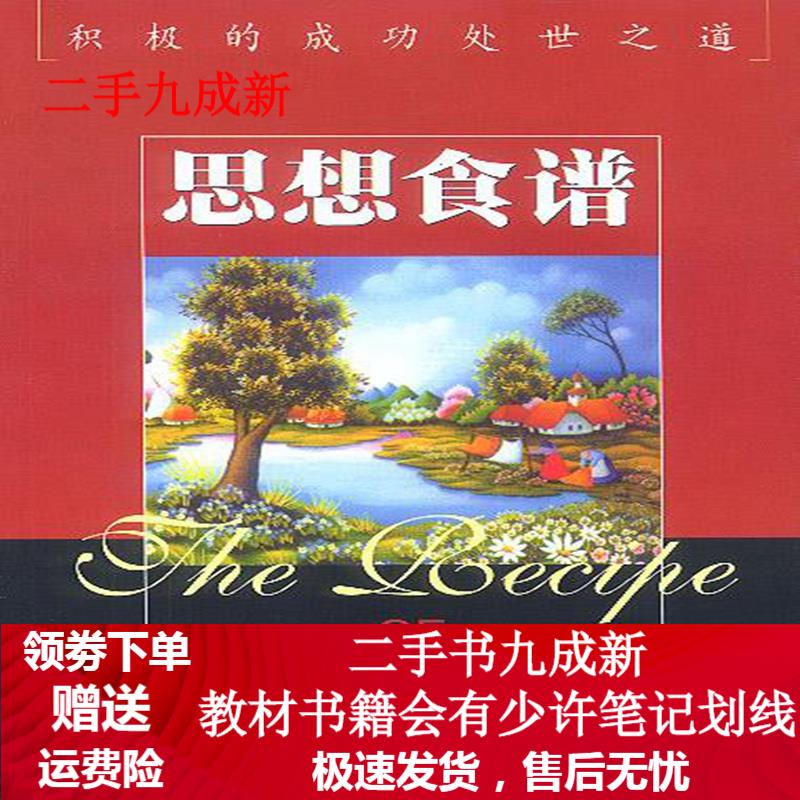 人生食谱书系 泰戈尔 9787801660732 中国档案出版社