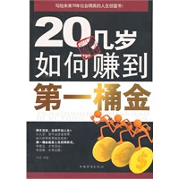 20几岁如何赚到第一桶金 宇琦【好书，下单速发】