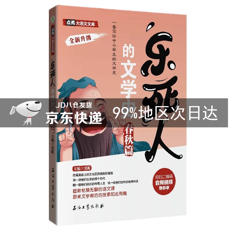 乐死人的文学史春秋篇