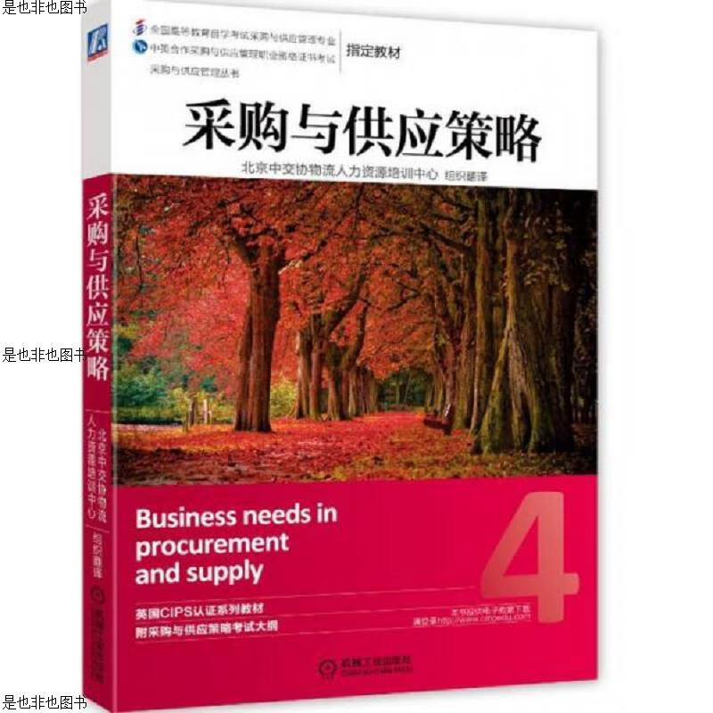 采购与供应策略