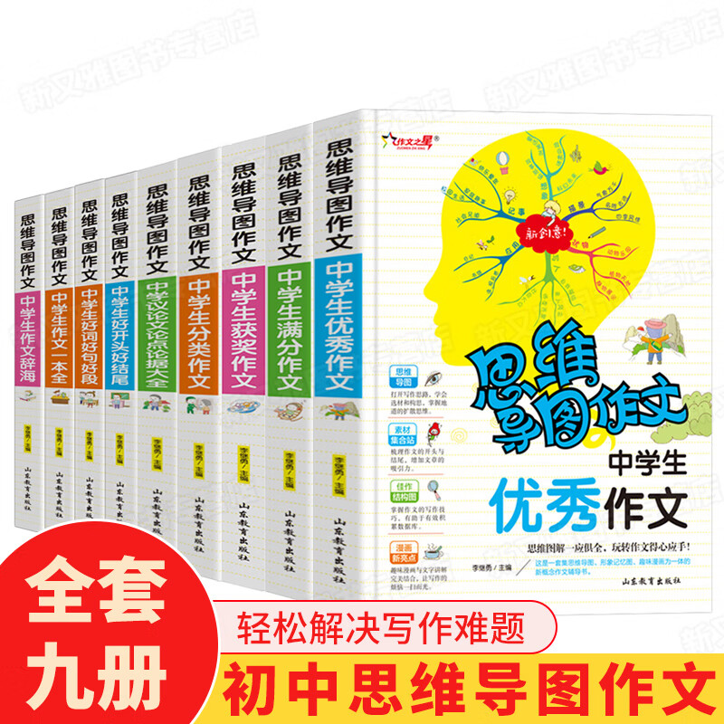 中学生思维导图作文中考满分作文初中作文书作文写作技巧书籍素材人教版一本全议论文论点论据大全好词好句好段辅导书