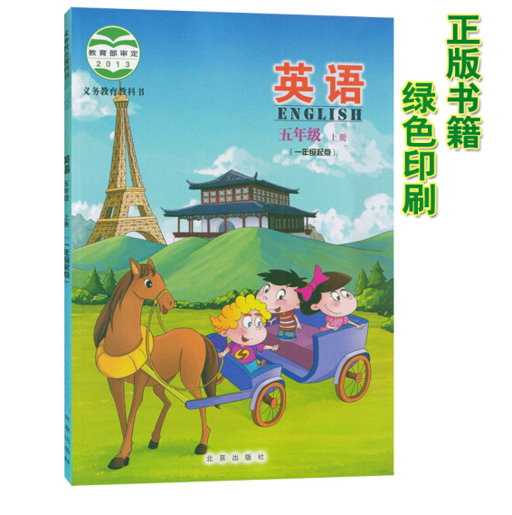 北京版小学五年级上册英语（一年级起点）5年级英语课改版 五年级下北京出版BJ 五年级上册