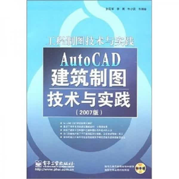 AutoCAD建筑制图技术与实践 张宏军