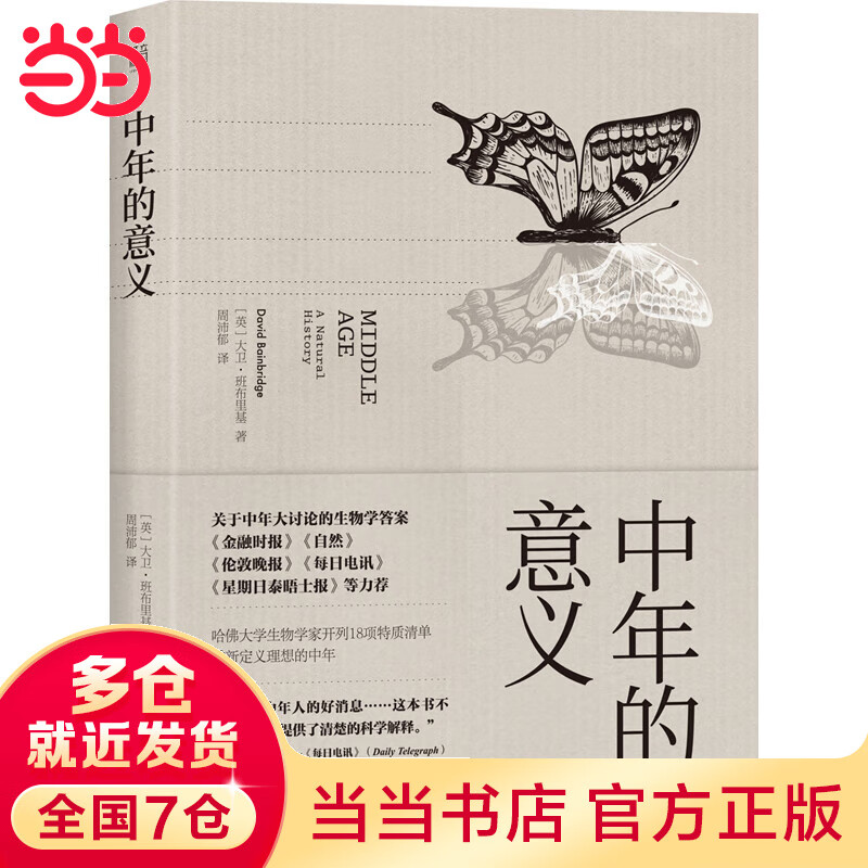 中年的意义：生命的蜕变