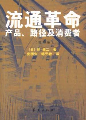 流通革命 史国安,杨元敏