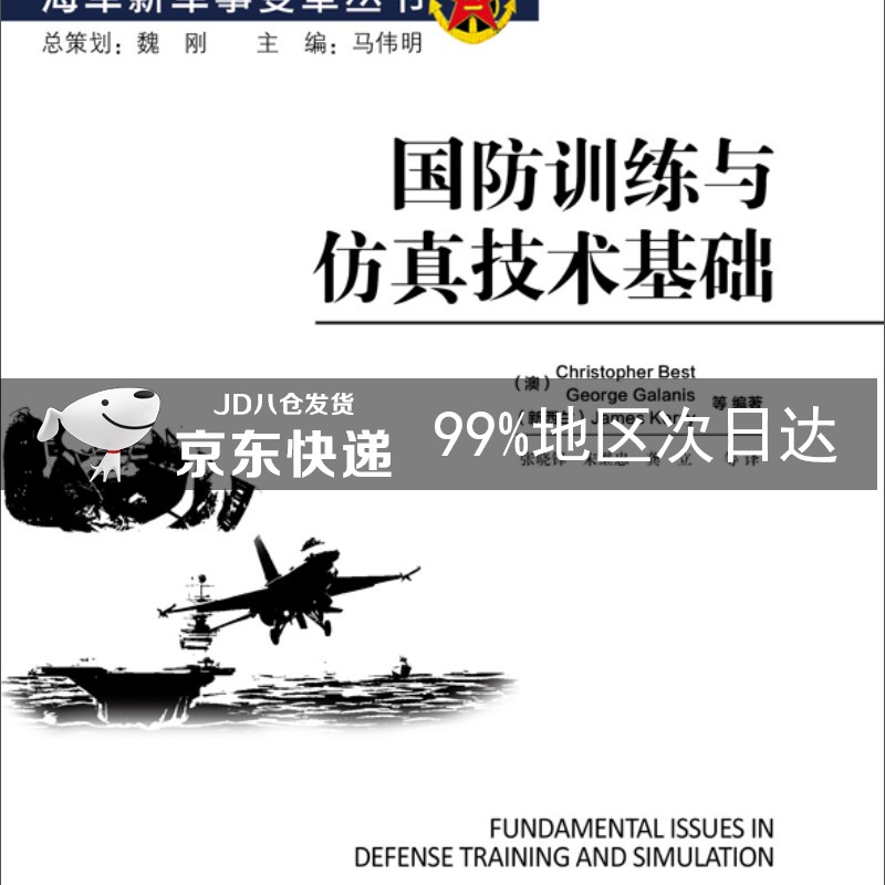 国防训练与仿真技术基础