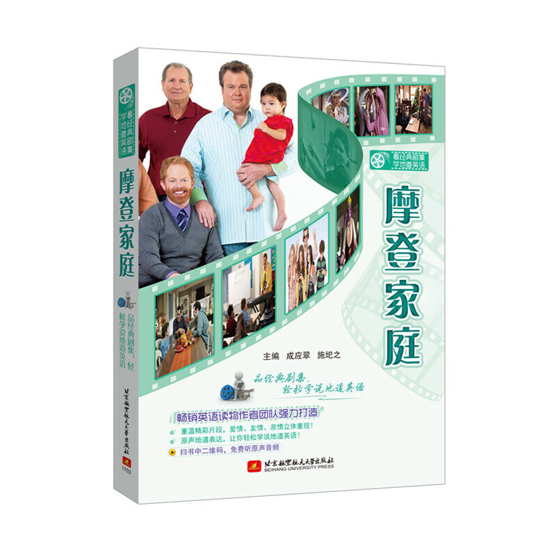 看经典剧集 学地道英语：摩登家庭