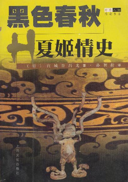 【书】黑色春秋 夏姬情史