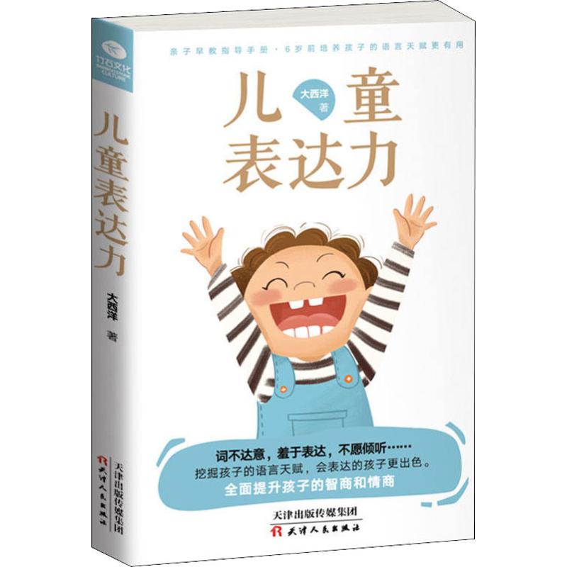儿童表达力 幼儿图书 早教书 儿童书籍