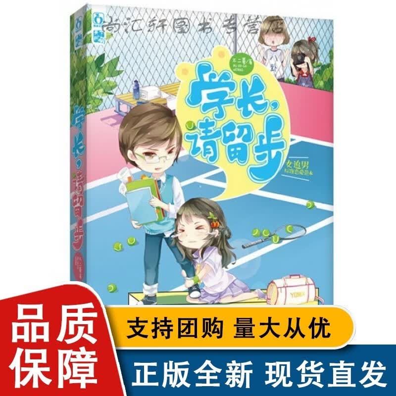 学长请留步