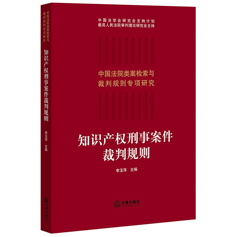 知识产权刑事案件裁判规则