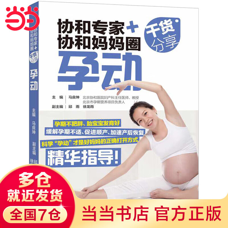 协和专家+协和妈妈圈干货分享：孕动