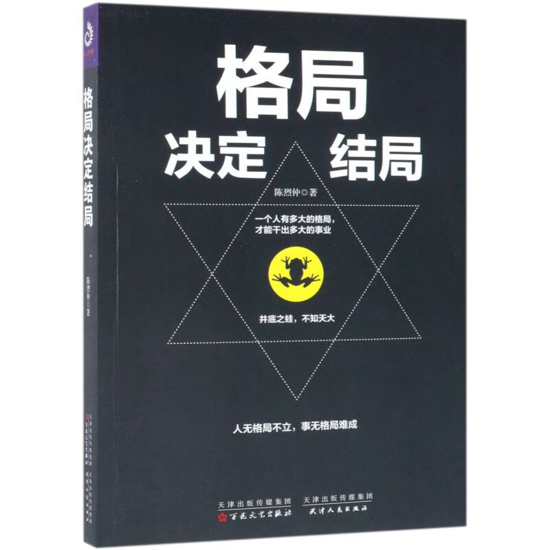 格局决定结局