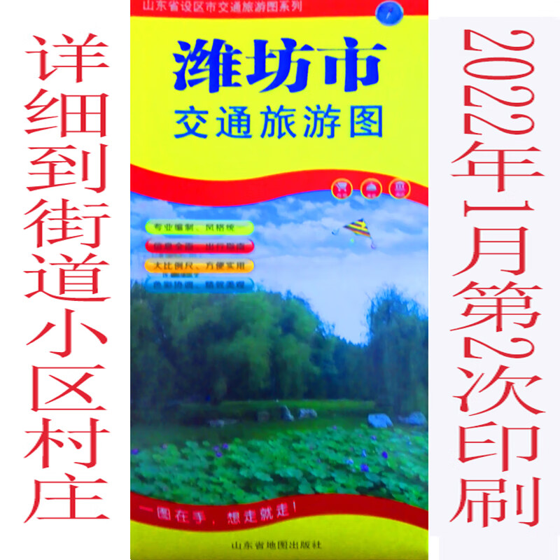2022新版潍坊市交通旅游图地图城区图覆膜详细到街道村庄折叠高清