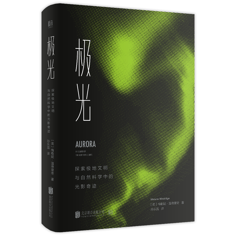 极光：探索极地文明与自然科学中的光影奇迹