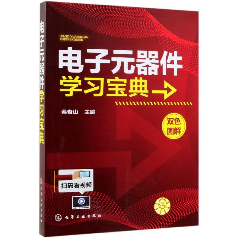电子元器件学习宝典