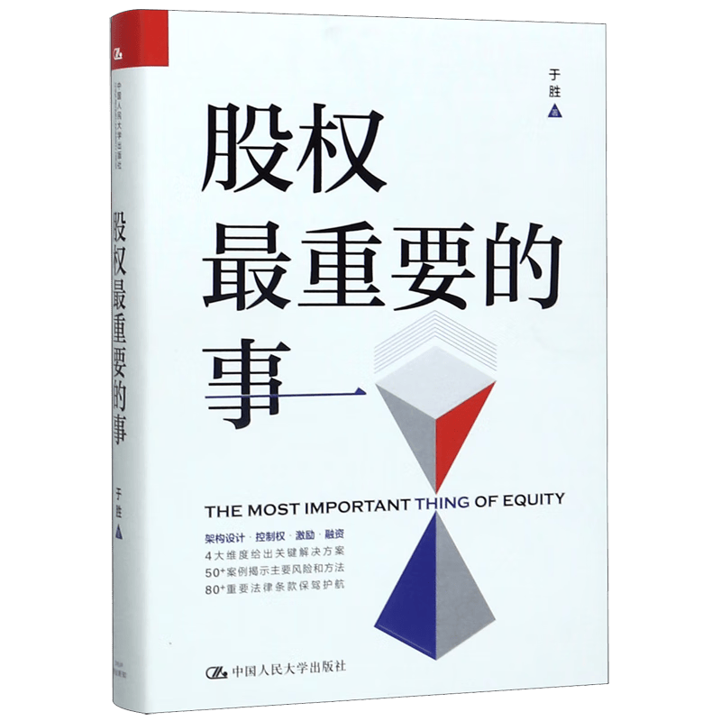 股权最重要的事(精)
