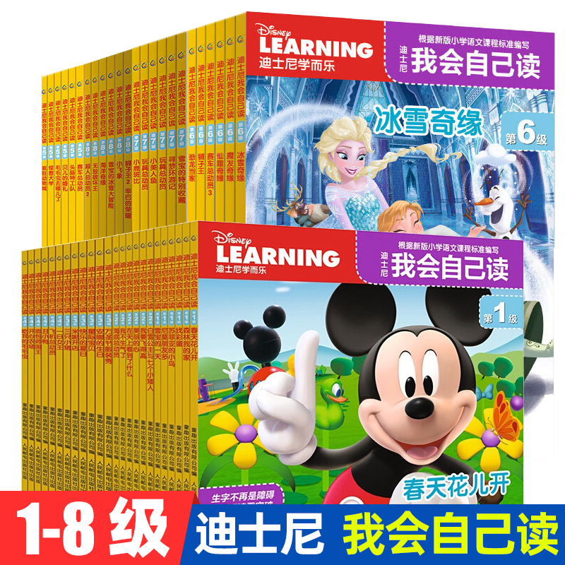 自选系列】迪士尼我会自己读 全套 第12345678级 流利阅读小学生一二三四年级幼儿园宝宝大中小学前班识字绘本带拼音儿童故事王子公主绘本书 第5级（全6册）