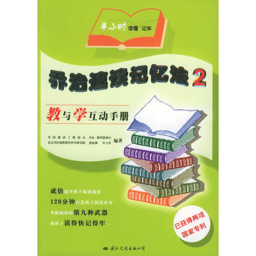 乔治速读记忆法2【特惠】