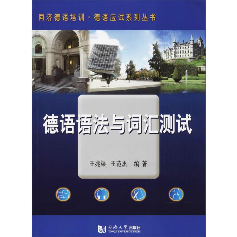德语语法与词汇测试
