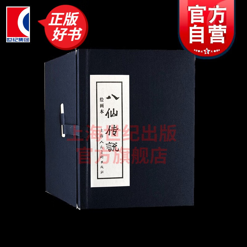 【可选】蓝函盒装连环画 老版怀旧珍藏版蓝皮四大名著三国演义全套小人书收藏 中国传统绘本经典儿童故事漫画课外读物 上海人民美术出版社 八仙传说（1-6）