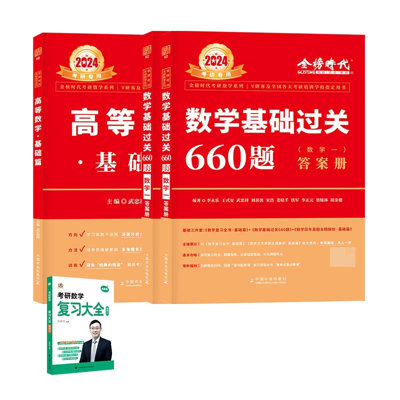 2024武忠祥基础两件套数一+赠品（共4册）