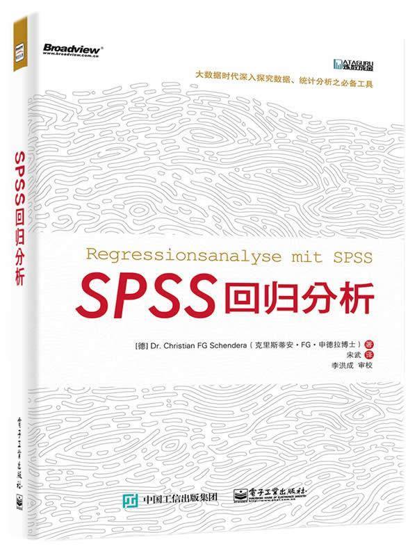 SPSS回归分析 [德]Christian FG Schendera 著