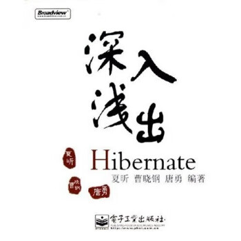 深入浅出Hibernate【好书，下单速发】