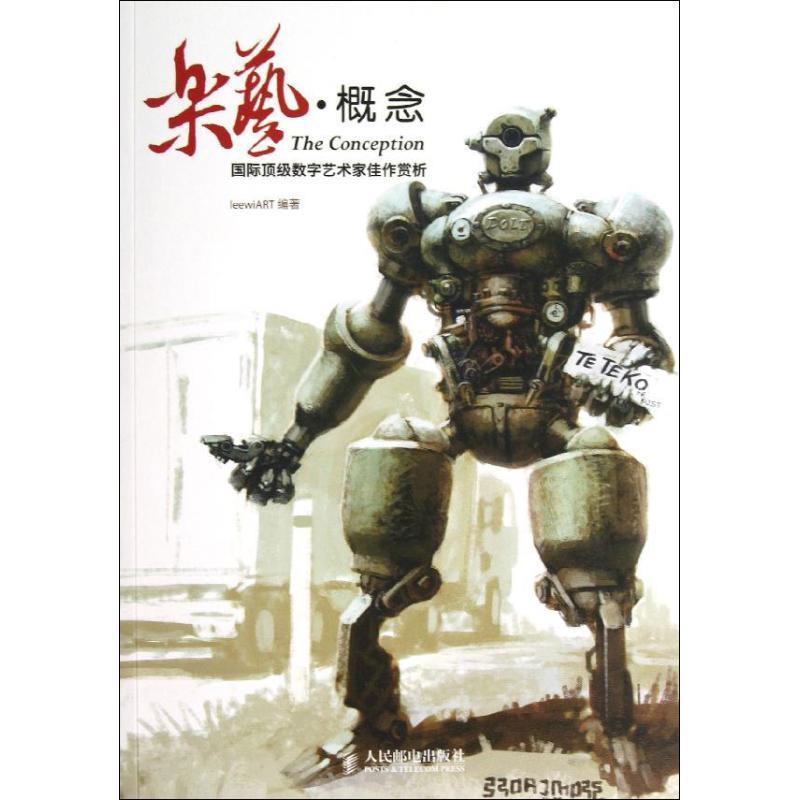 乐艺·概念 leewiART【书】