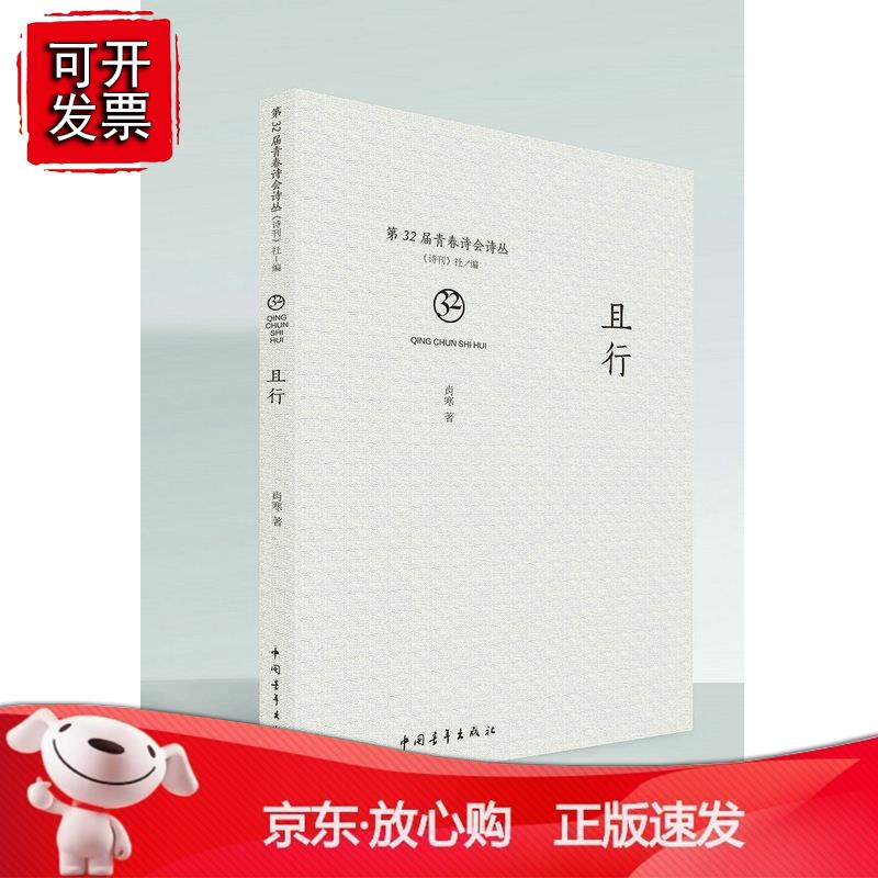 且行