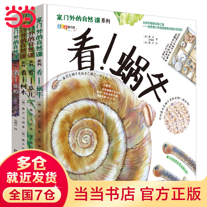 家门外的自然课系列第一季（精装四册）