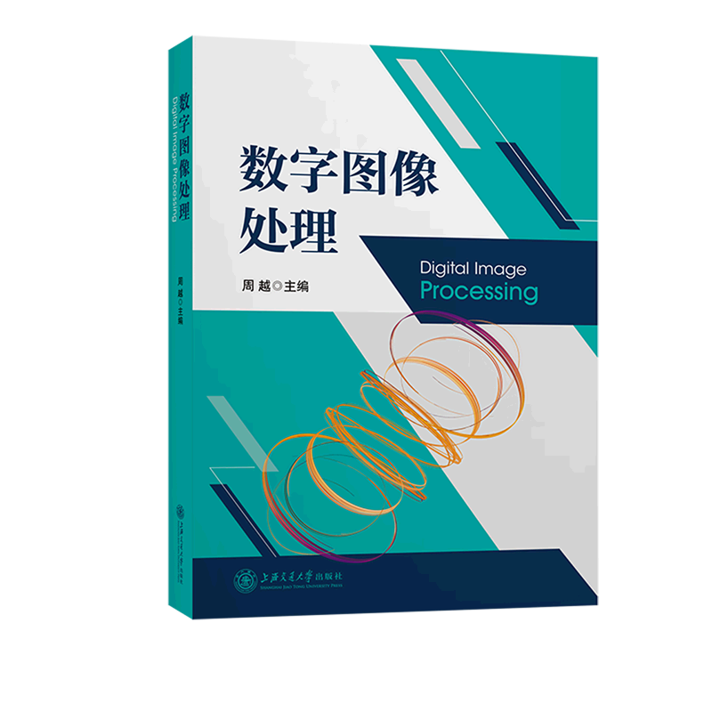 数字图像处理