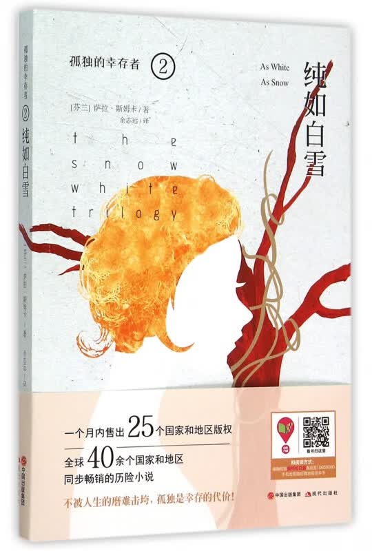 纯如白雪(孤独的幸存者)