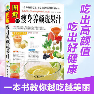 养颜蔬果汁水果蔬菜减肥排毒养颜美容美体消脂书籍 图解瘦身养颜蔬果汁