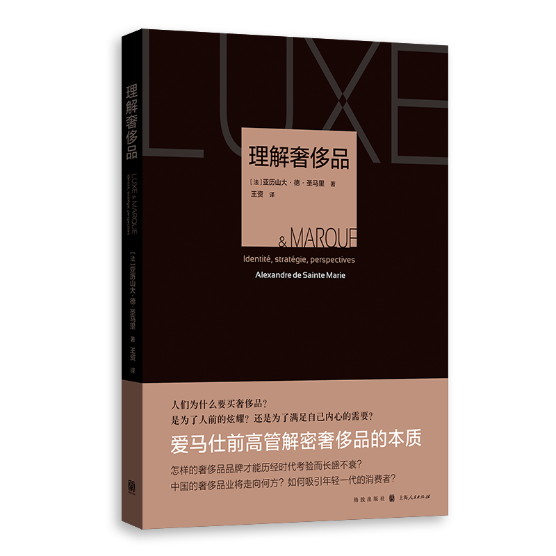 理解奢侈品 时尚美妆类书籍 理解