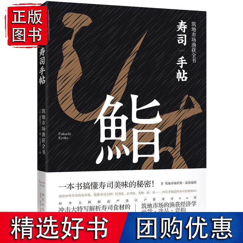 寿司手帖：筑地市场渔获全书