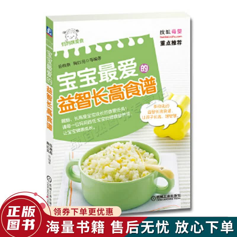 宝宝爱的益智长高食谱