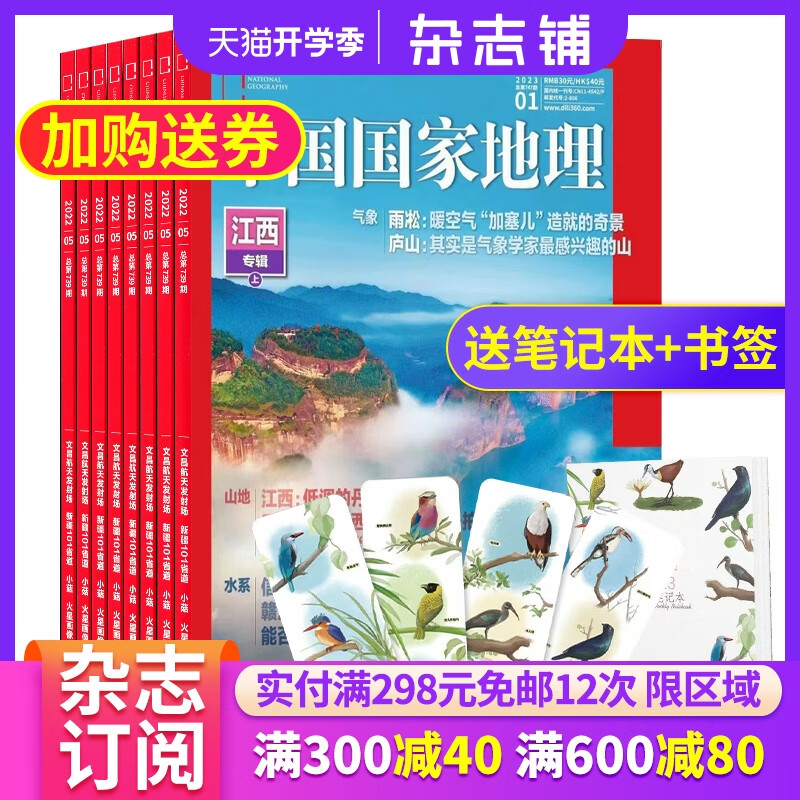 送礼【杂志铺】包邮 中国国家地理杂志 2023年4月起订 1年共12期 杂志铺订阅 自然旅游地理人文风俗地理