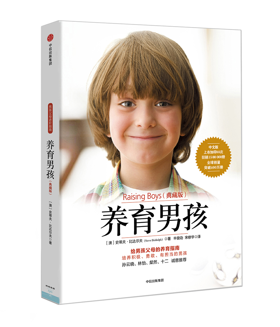 包邮养育男孩（涿州书库灾后重建 感谢支持）