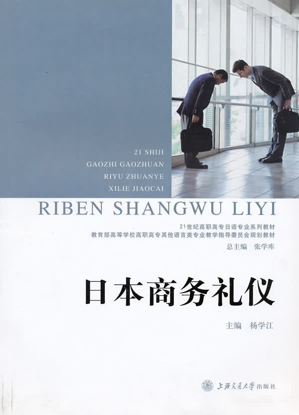 【书】日本商务礼仪