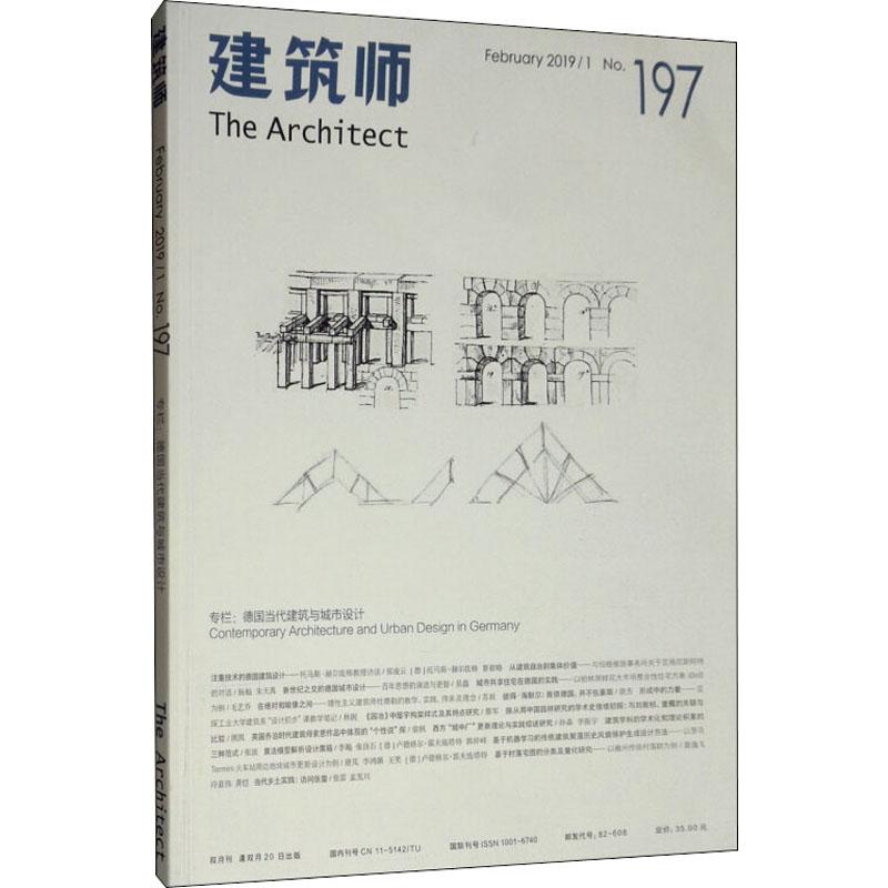 建筑师专栏:德国当代建筑与城市设计