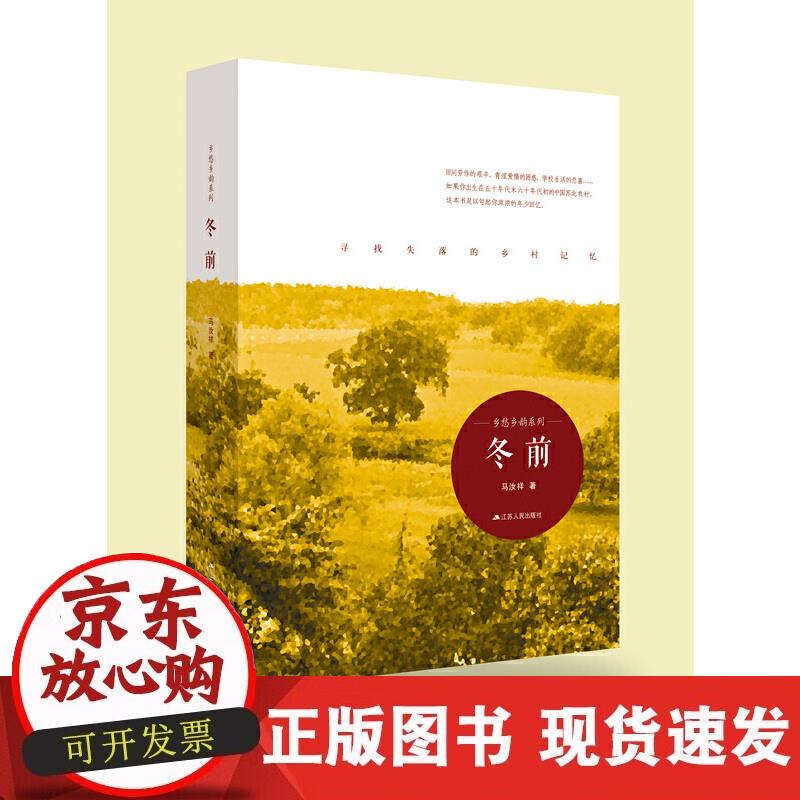 【现货】冬前