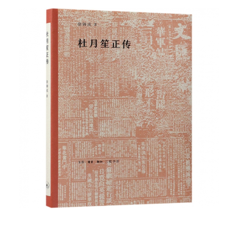 杜月笙正传(精)