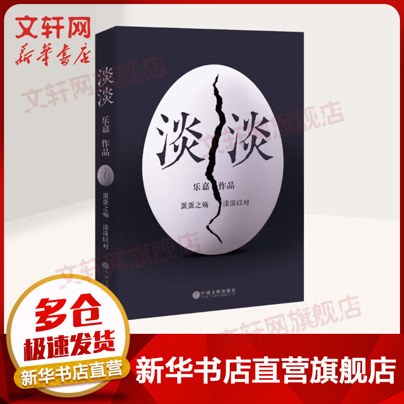 淡淡 乐嘉 心理学入门基础书籍 心理学与生活 心理书籍 心里学书读心术 旗舰店官网籍