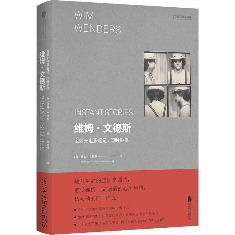 维姆·文德斯宝丽来电影笔记:即时影像