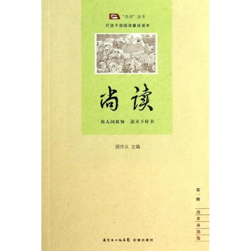 尚读 顾作义主编